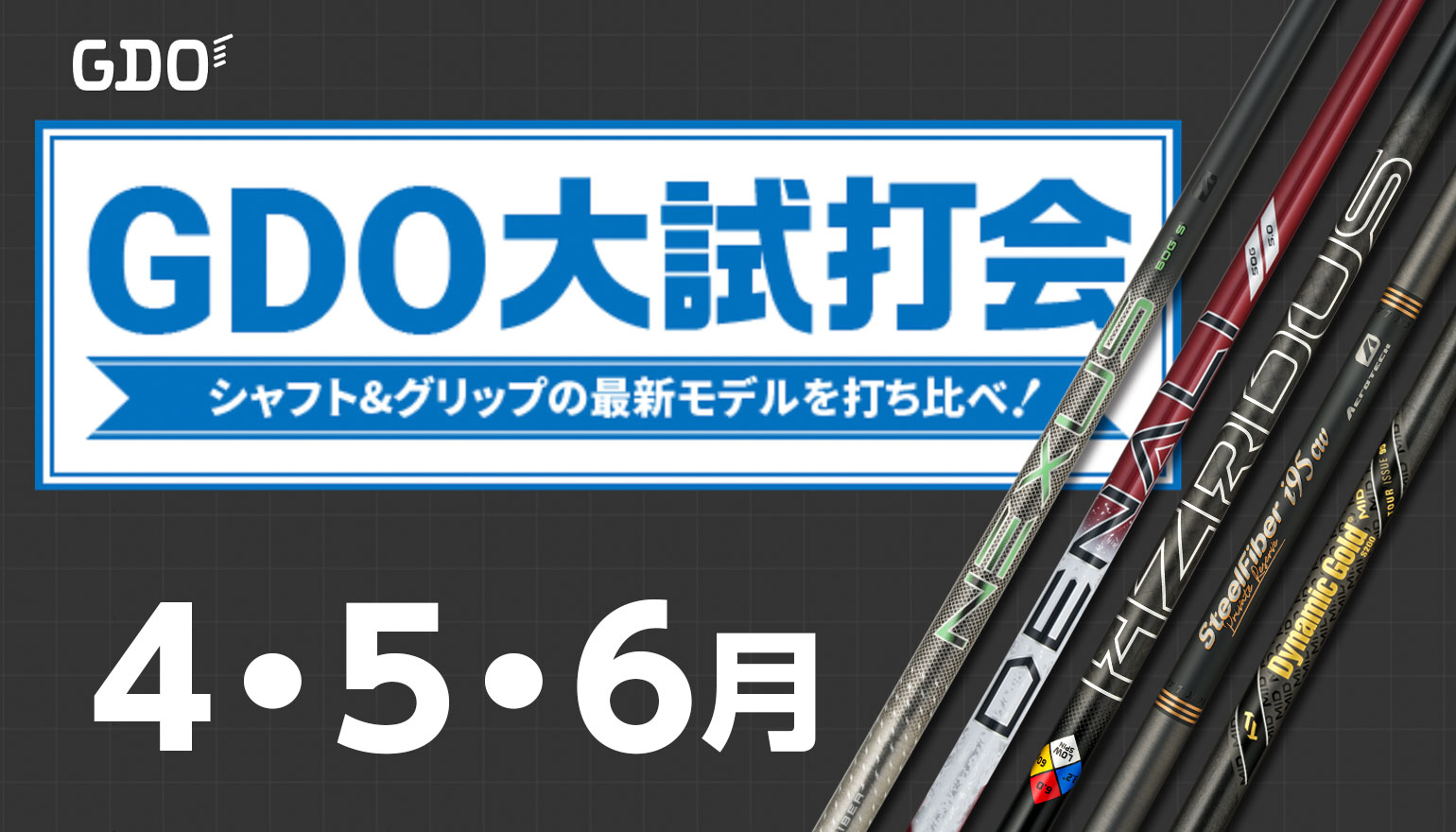 【GDO大試打会】シャフト＆グリップの最新モデルを打ち比べ - トゥルーテンパージャパン公式サイト
